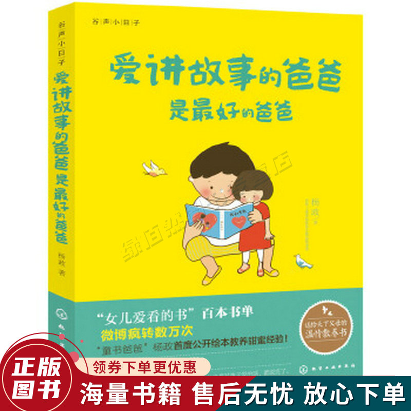 爱讲故事的爸爸是的爸爸