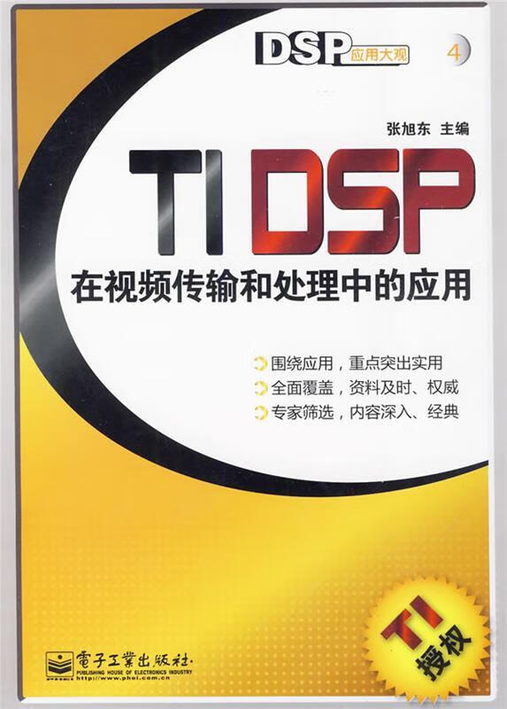 TI DSP在视频传输和处理中的应用