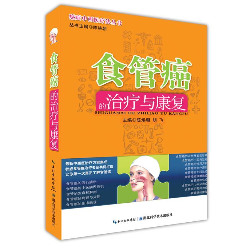 食管癌的治疗与康复