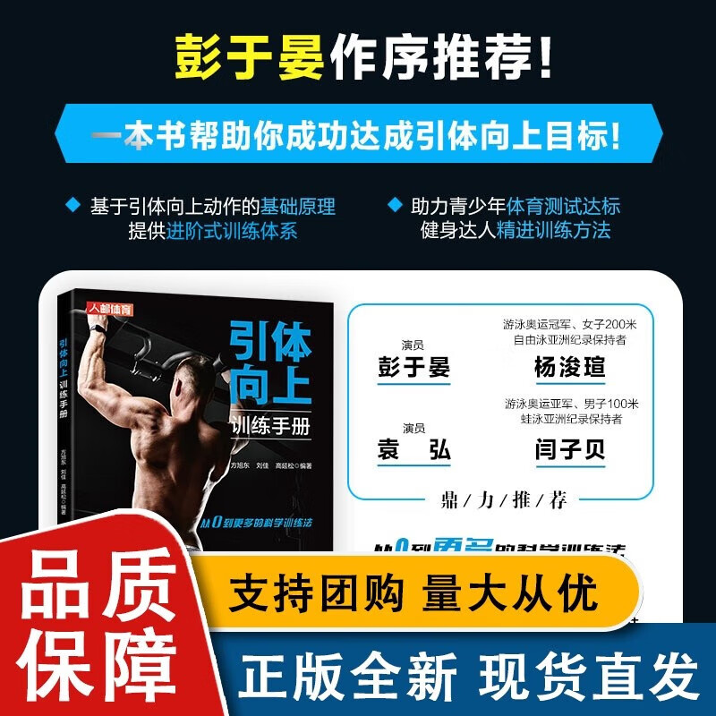 引体向上训练手册 健身 力量训练