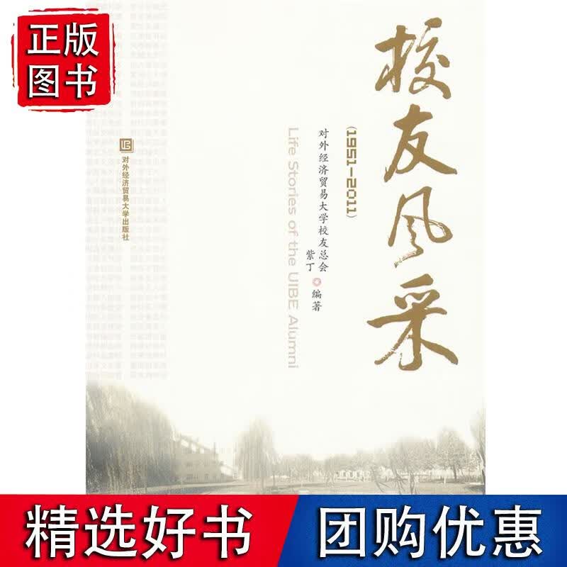 校友风采（1951-2011）