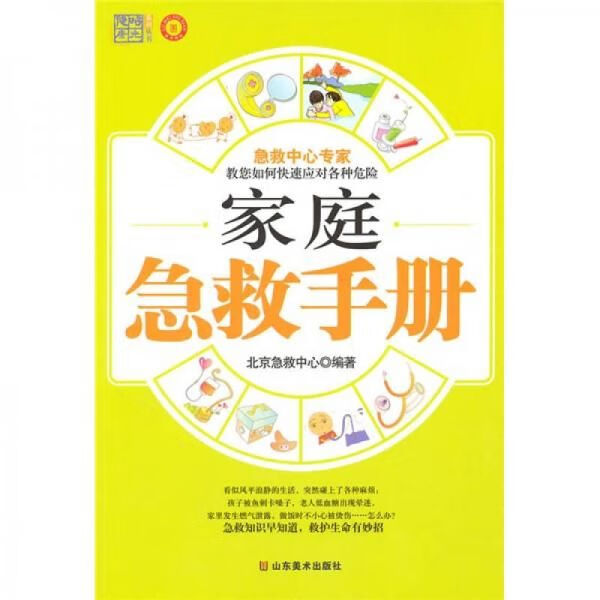 家庭急救手册9787533031763