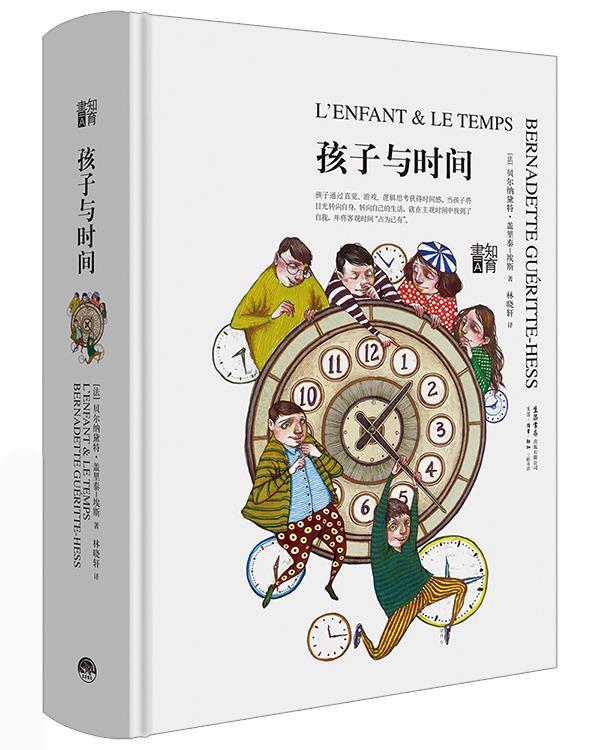 知育书:孩子与时间