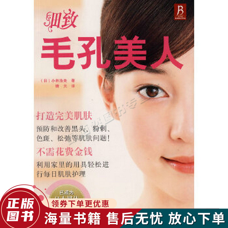 细致毛孔美人