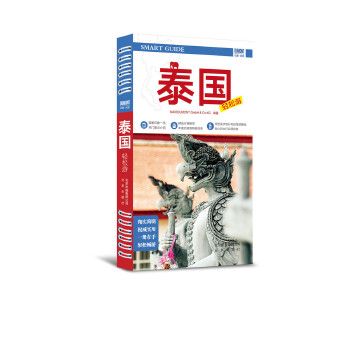 泰国轻松游9787200122503
