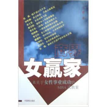 商界女赢家 沈默 著