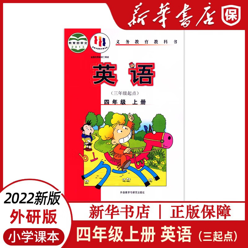 新版小学英语四年级上册（三年级起点）课本外研版4年级上册英语四年级上册课本教材小学四年级上册英语书外