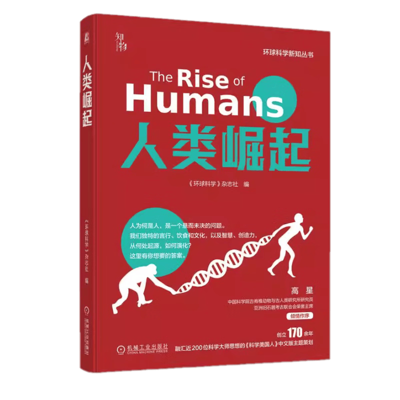 人类崛起  环球科学新知丛书