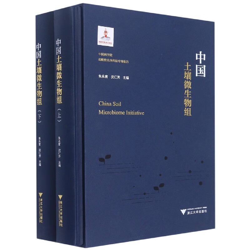 中国土壤微生物组