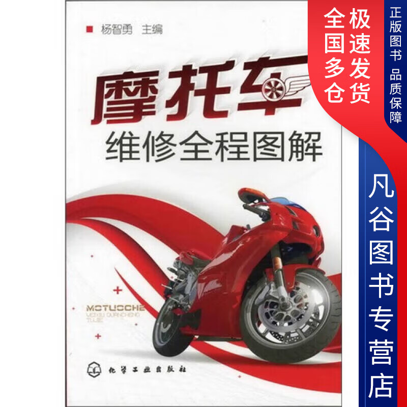 【书】摩托车维修全程图解