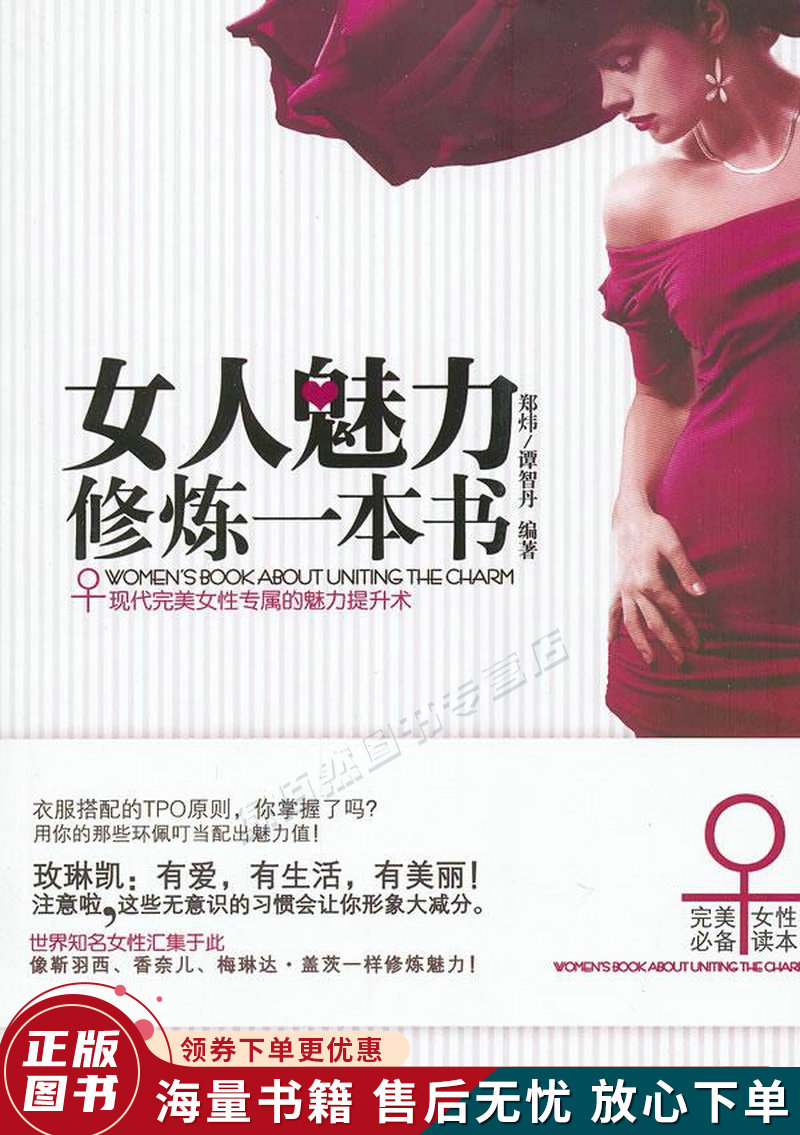 女人魅力修炼一本书