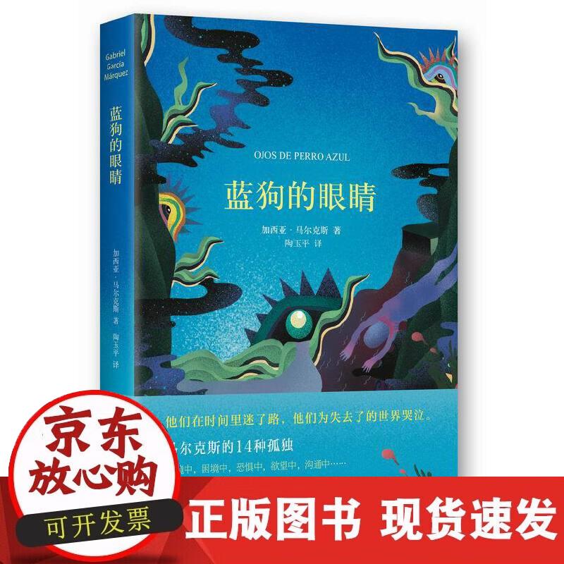 【现货】蓝狗的眼睛