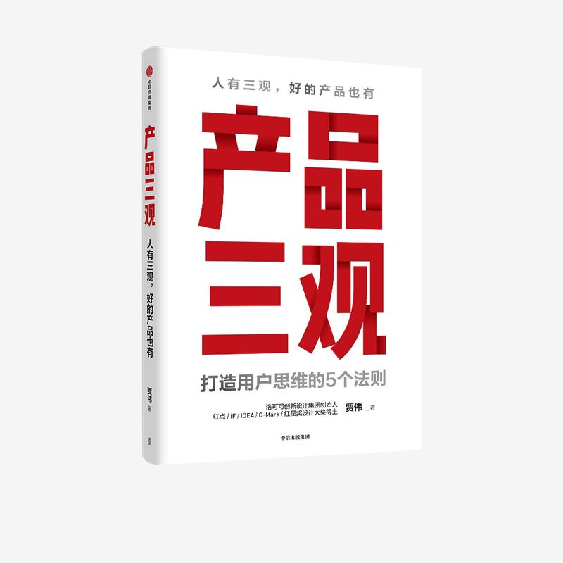 产品三观 贾伟 9787521730807