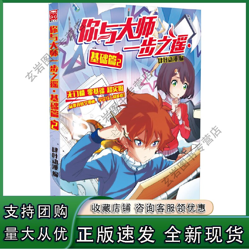 n你与大师一步之遥：基础篇2