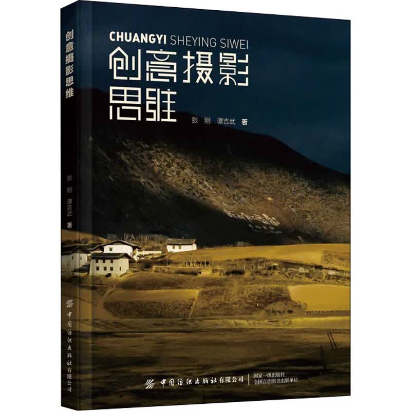 创意摄影思维 图书