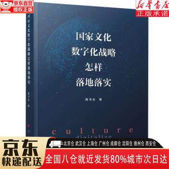 【全新】国家文化数字化战略怎样落地落实