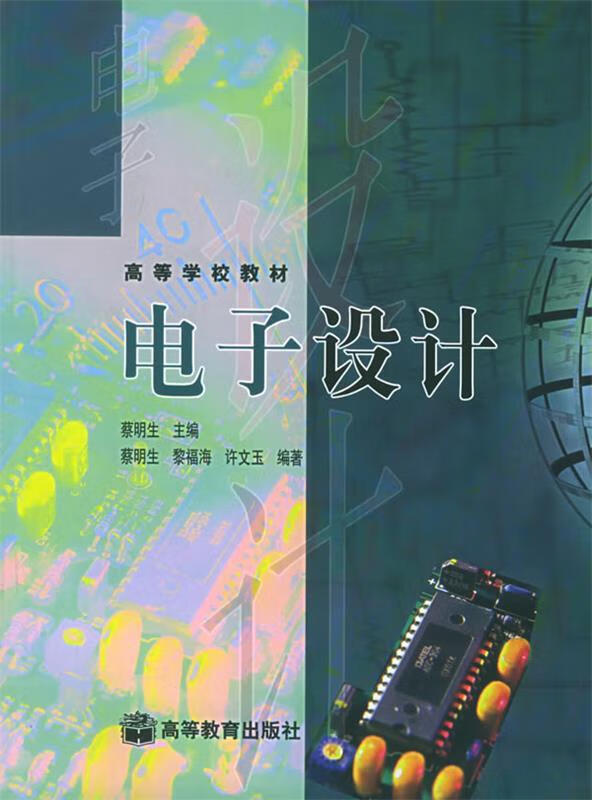 电子设计【，放心购买】