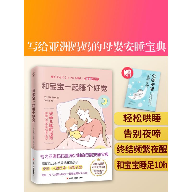 和宝宝一起睡个好觉 图书