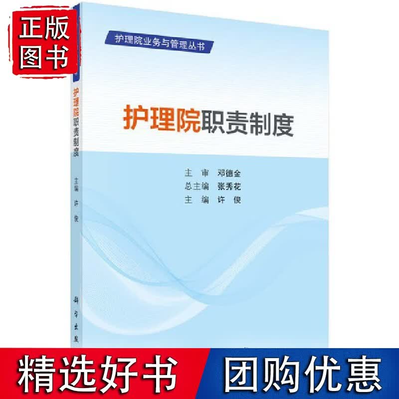 护理院职责制度