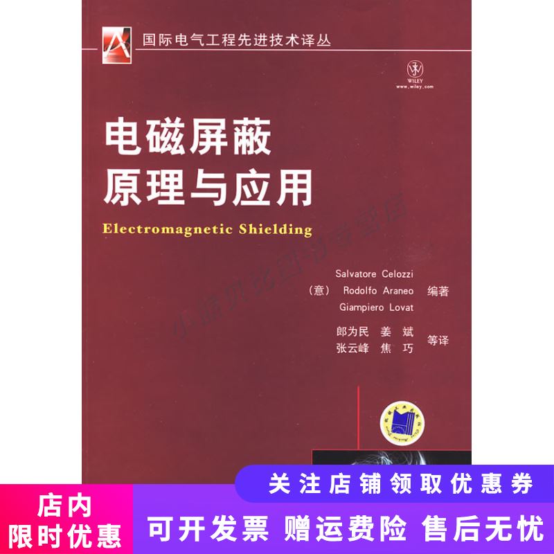 电磁屏蔽原理与应用