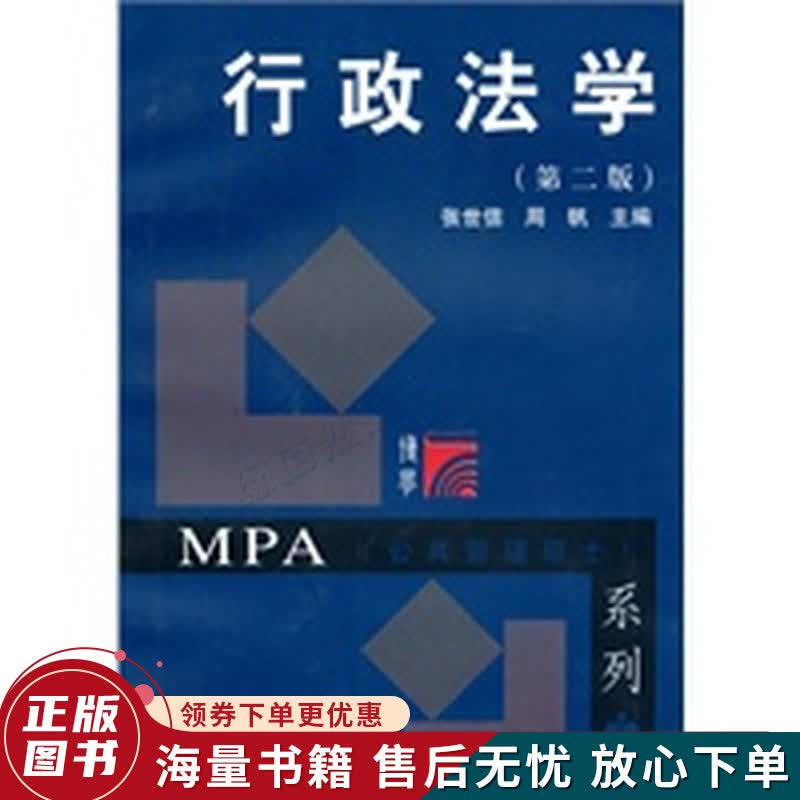 行政法学第2版