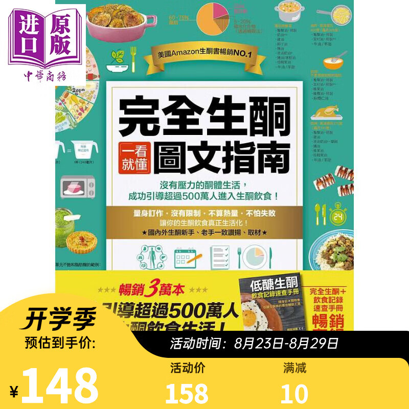 完全生酮一看就懂图文指南+低醣生酮饮食记录速查手册 畅销套组