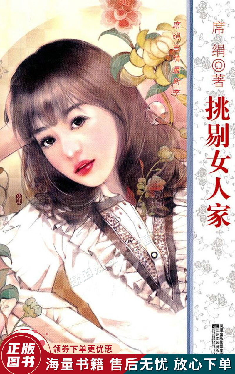 挑剔女人家