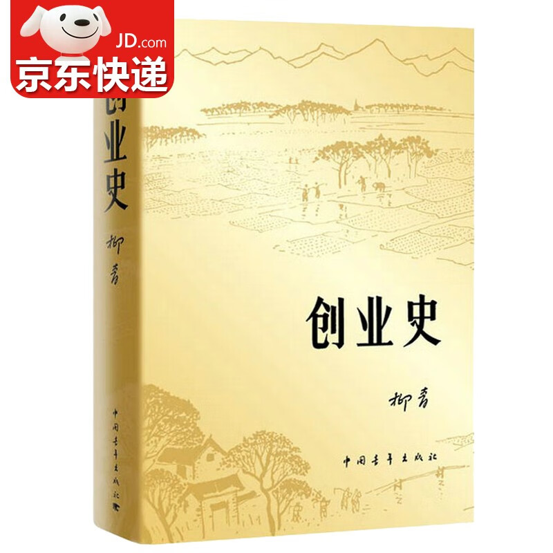 【包邮】红岩原著无删减七年级下册初中生版青少年中学生课外书籍文学小说书罗广斌杨益言原著中国青年出版社 创业史