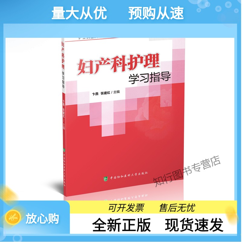 妇产科护理学习指导