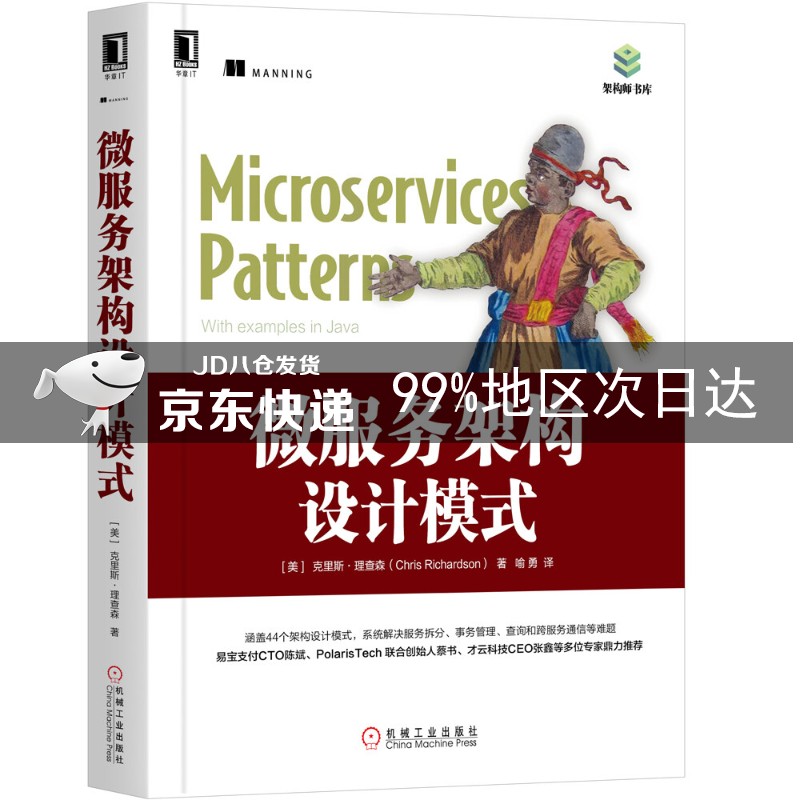微服务架构设计模式