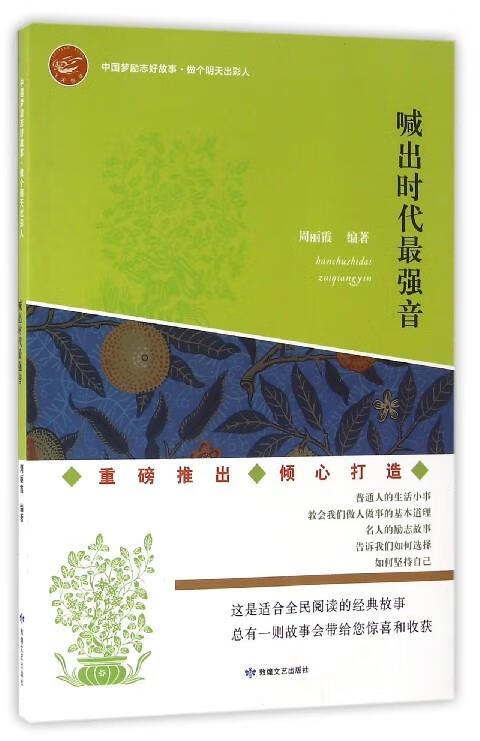 喊出时代强音