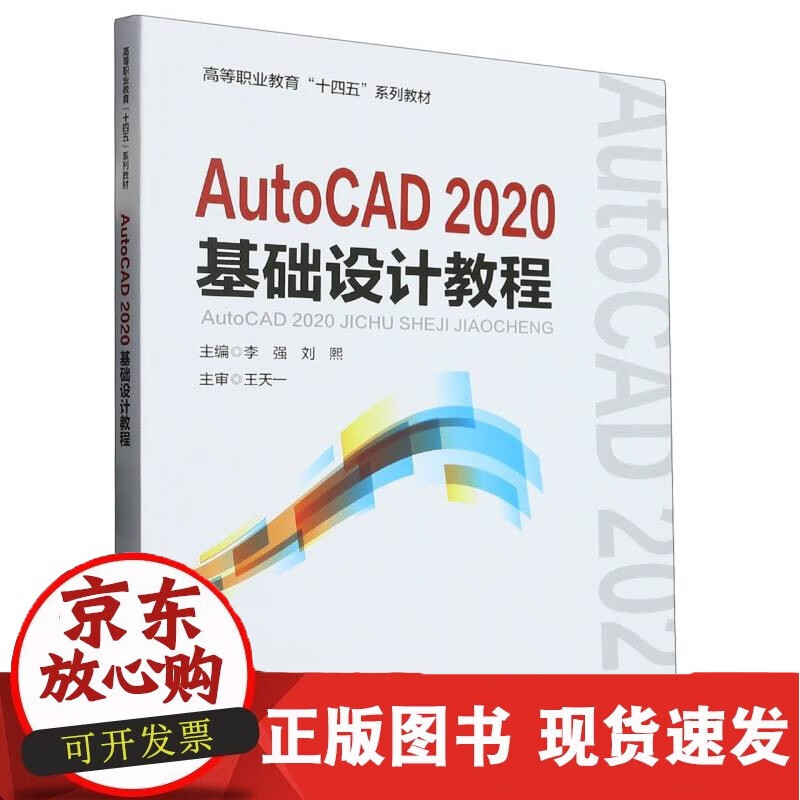 AutoCAD 2020基础设计教程
