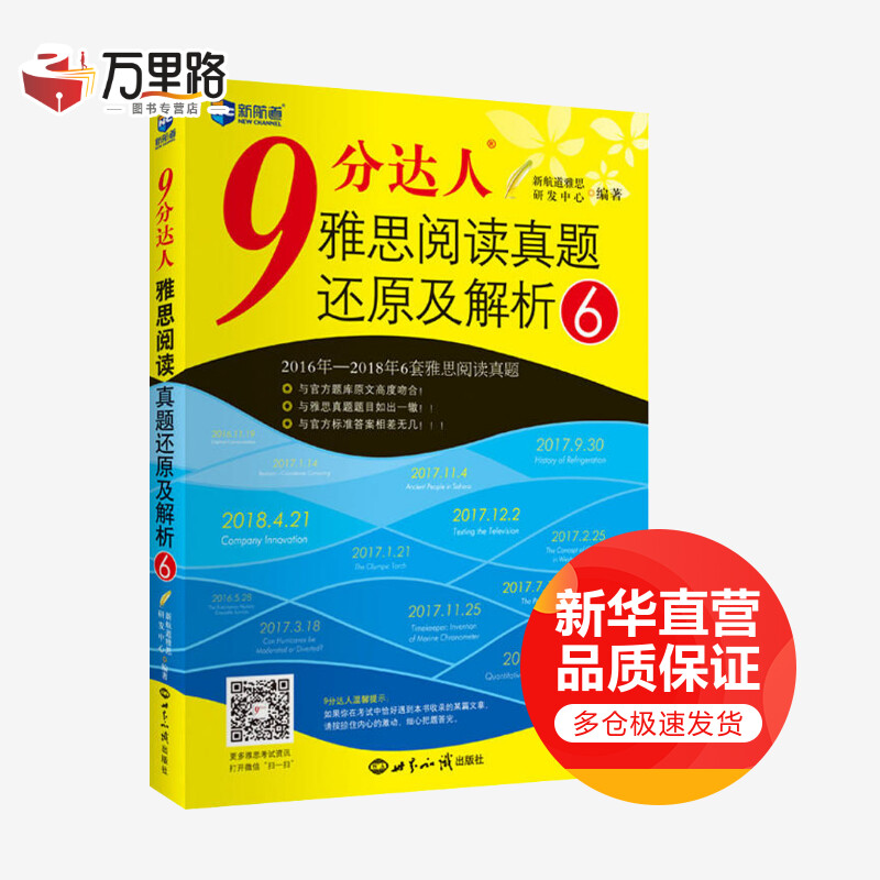 新航道 9分达人雅思阅读真题还原及解析 6
