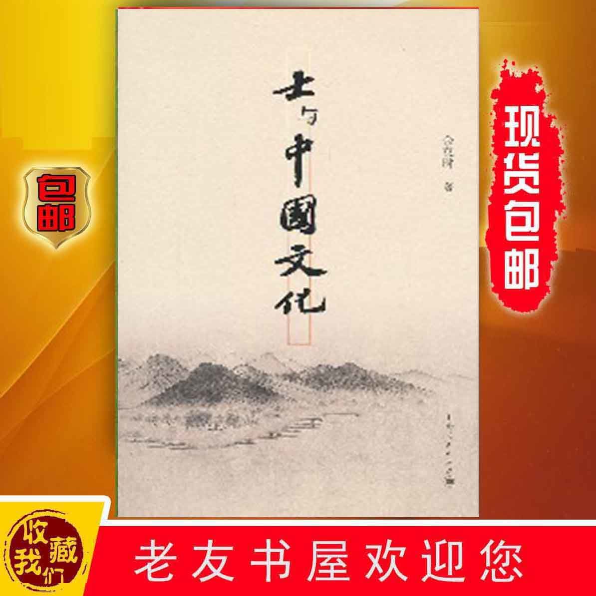 《士与中国文化》 著 上海人民出版社,2013
