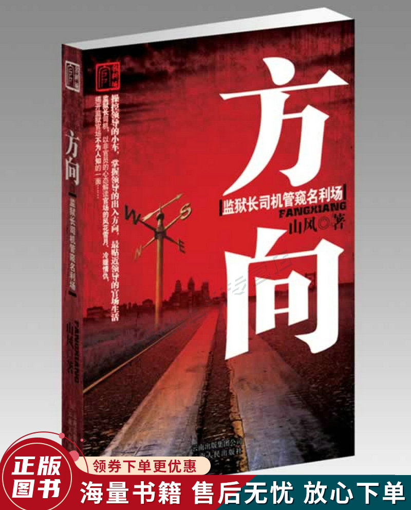 方向：监狱长司机管窥名利场
