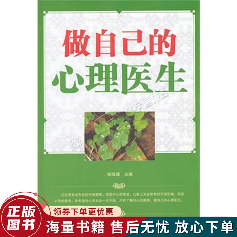 做自己的心理医生