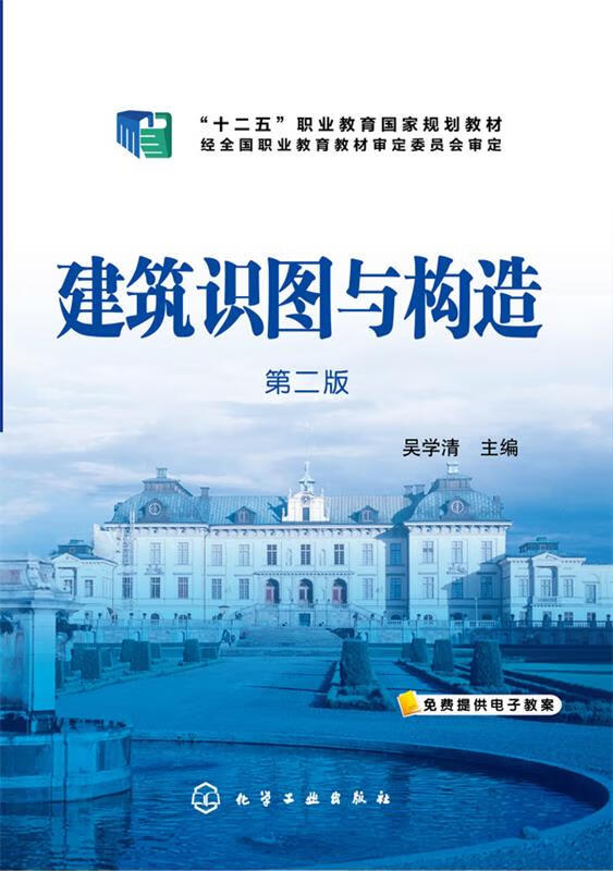 识图与构造 第二版 吴学清 9787122199614