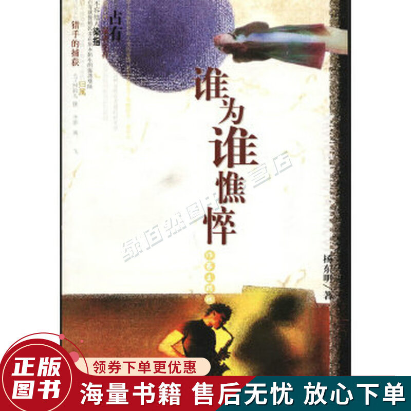 谁为谁憔悴