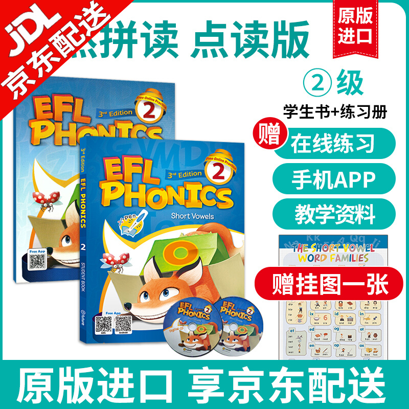 【麦凯思图书】原版进口efl phonics自然拼读教材少儿自然拼读机构教材书+册基础版英语发音规则游戏互动书 2级别 书+册(赠2级别EFL挂图）