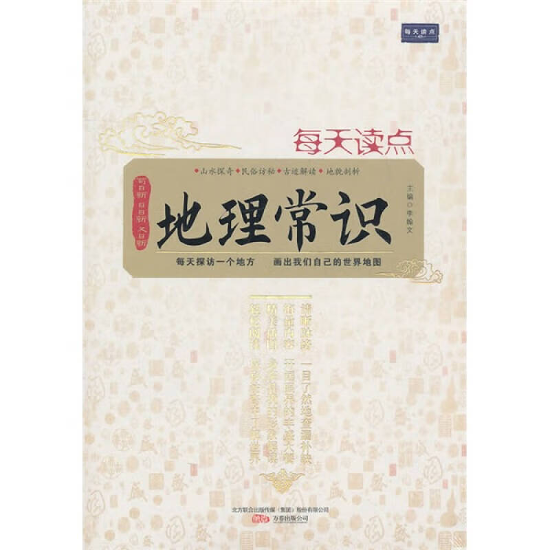 每天读点地理常识【好书】