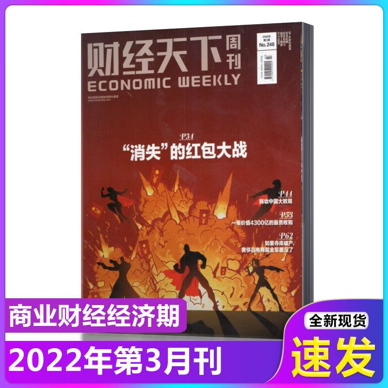 财经天下周刊杂志2022年第1-11期+18-21年商业财经经济期刊图书籍 2022年第3期