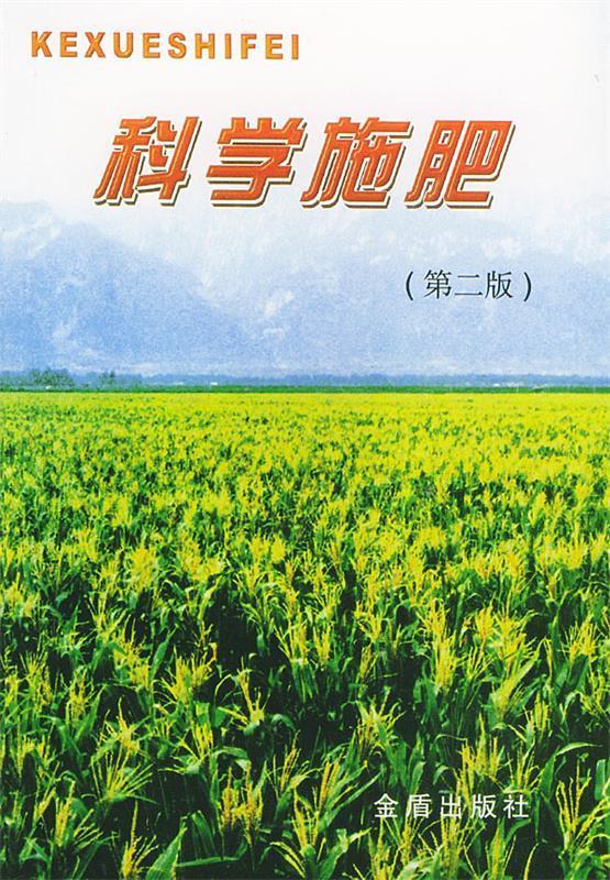 科学施肥【，放心购买】