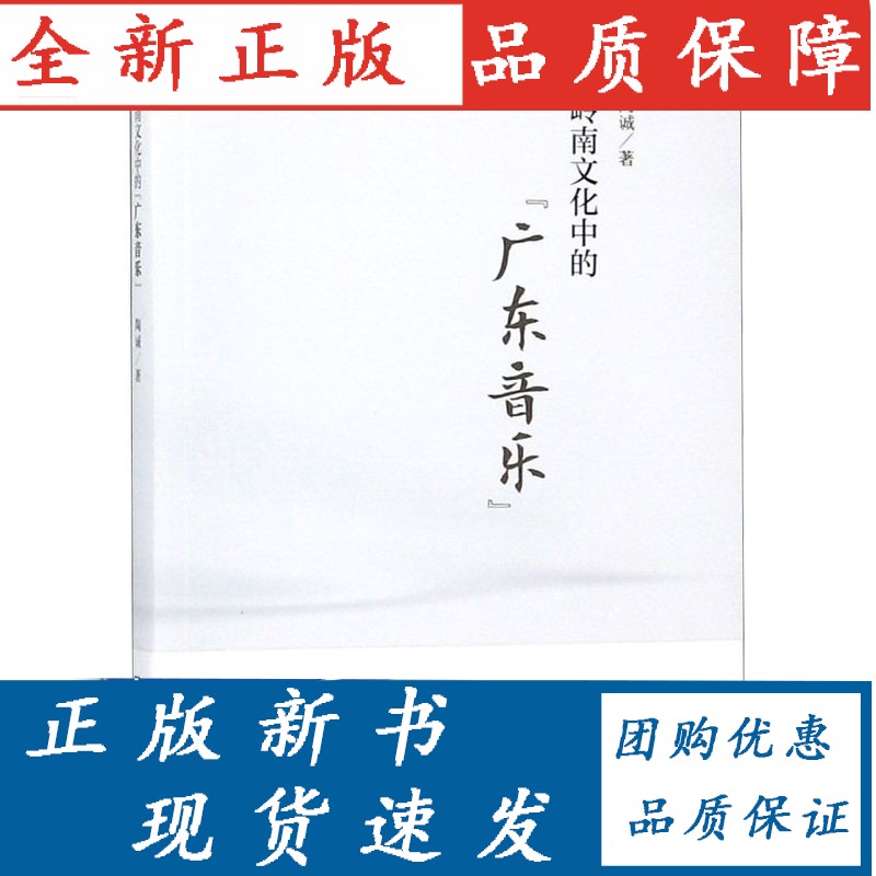 岭南文化中的广东音乐