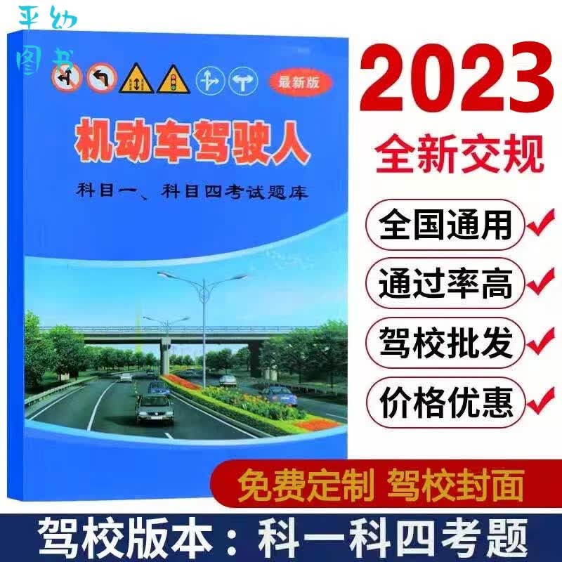 科目一四技巧答案2023驾考题库2023新交规科目一科目四驾校学车驾驶证c1 全额支付 科目一科目四2本