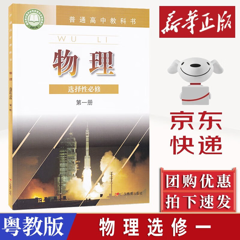 新版粤教版高中物理必修123+选修123全套6本教材粤教版物理必修一二三选择性必修一二三全套课本粤教版高中物理全套 物理选修一