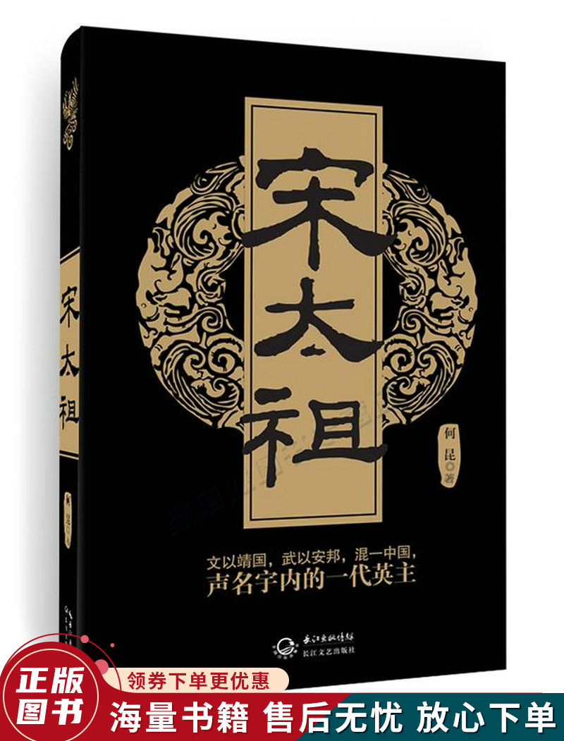 宋太祖：文以靖国，武以安邦，混一中国，声名宇内的一代英主