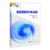 ！GIS数据结构与算法基础 [英国]怀斯（Ste【，放心购买】