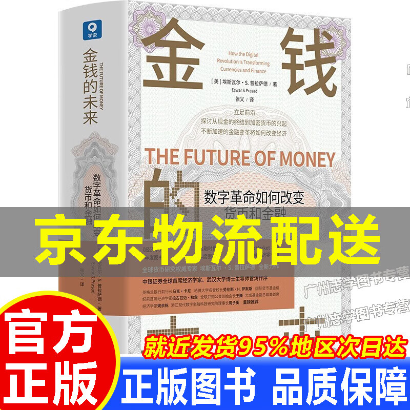 金钱的未来