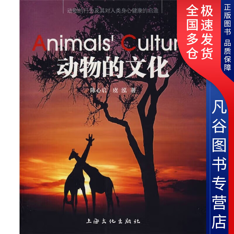【书】动物的文化