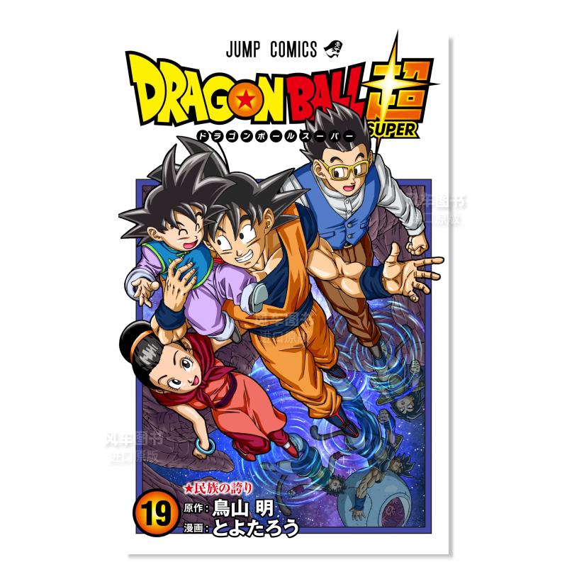 龙珠 19日文原版进口图书 ドラゴンボ—ル 19漫画